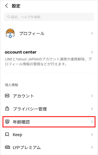 LINE年齢認証について | リンクスメイト -LinksMate-
