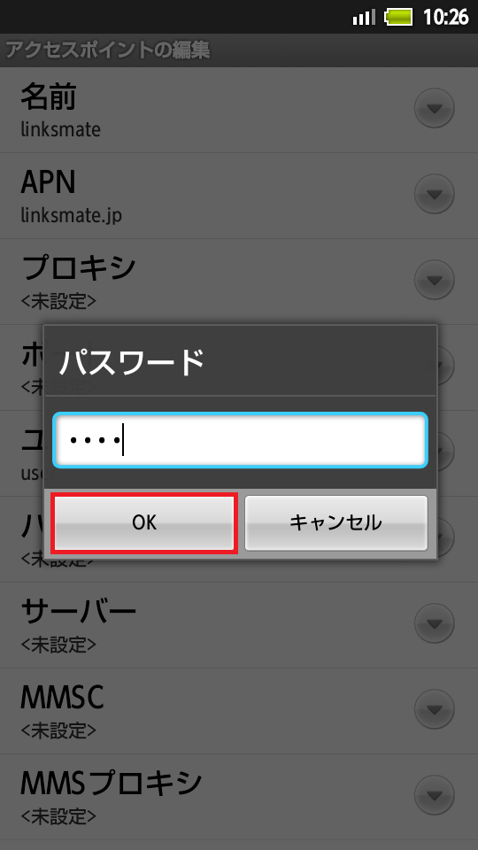AQUOS PHONE slider [SH-02D] | APN設定方法 | リンクスメイト -LinksMate-