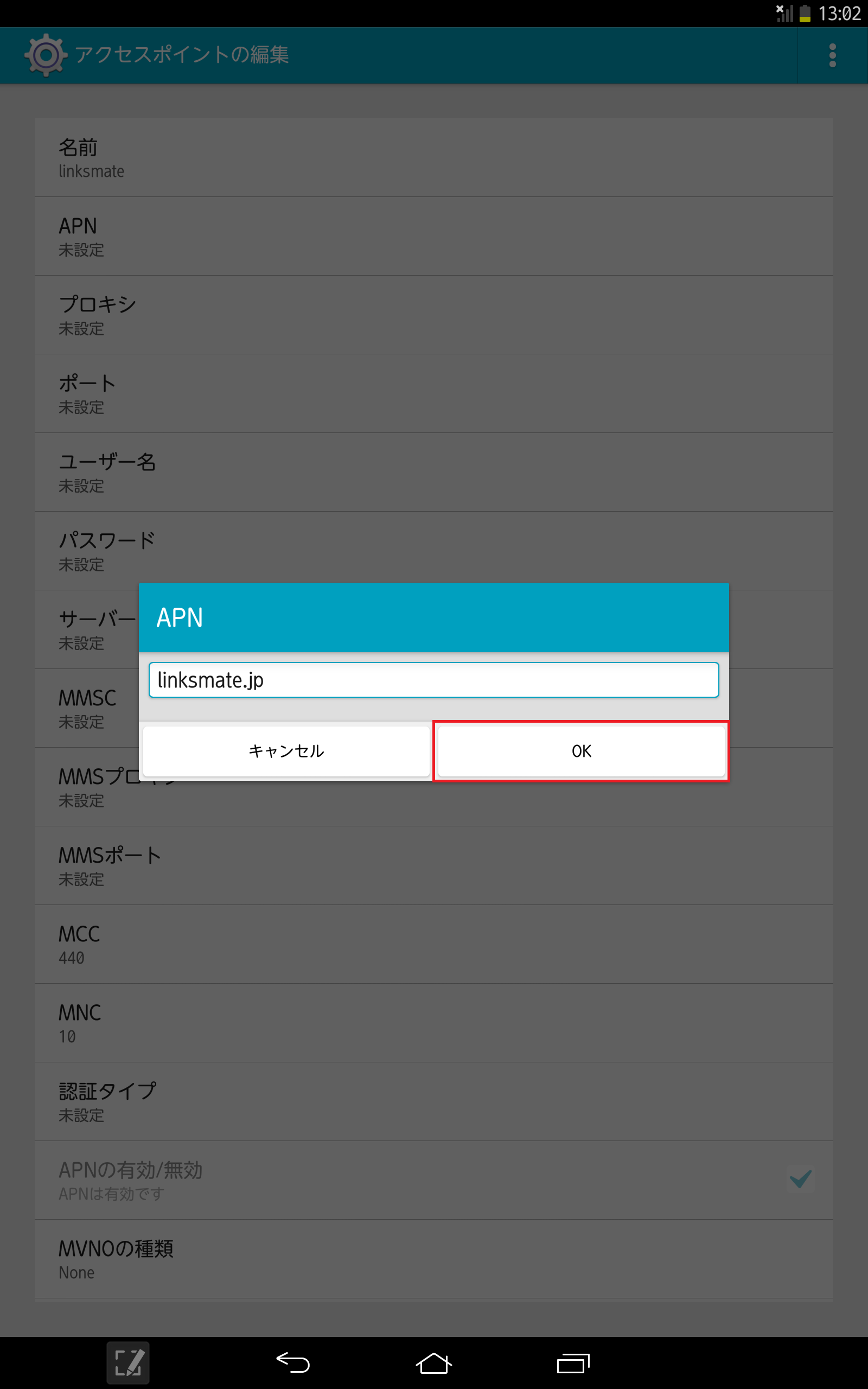 ARROWS Tab [F-02F] | APN設定方法 | リンクスメイト -LinksMate-