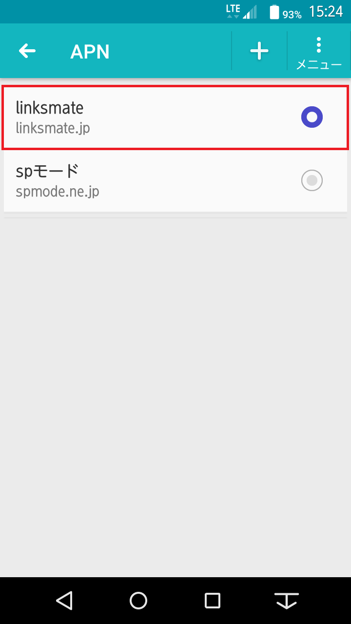 arrows Fit [F-01H] | APN設定方法 | リンクスメイト -LinksMate-