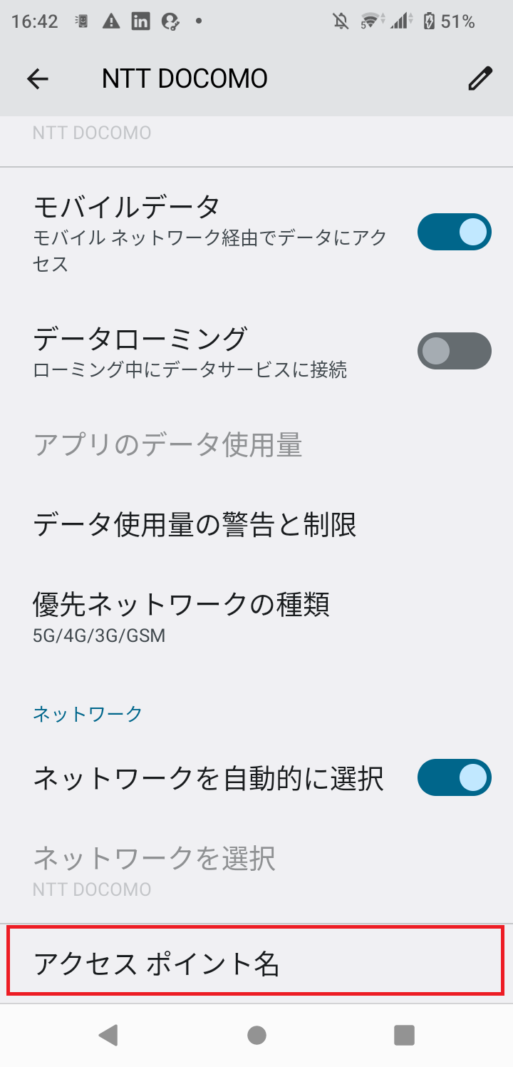 Xperia ACE Ⅲ [SO-53C] ドコモ版 | APN設定方法 | リンクスメイト -LinksMate-