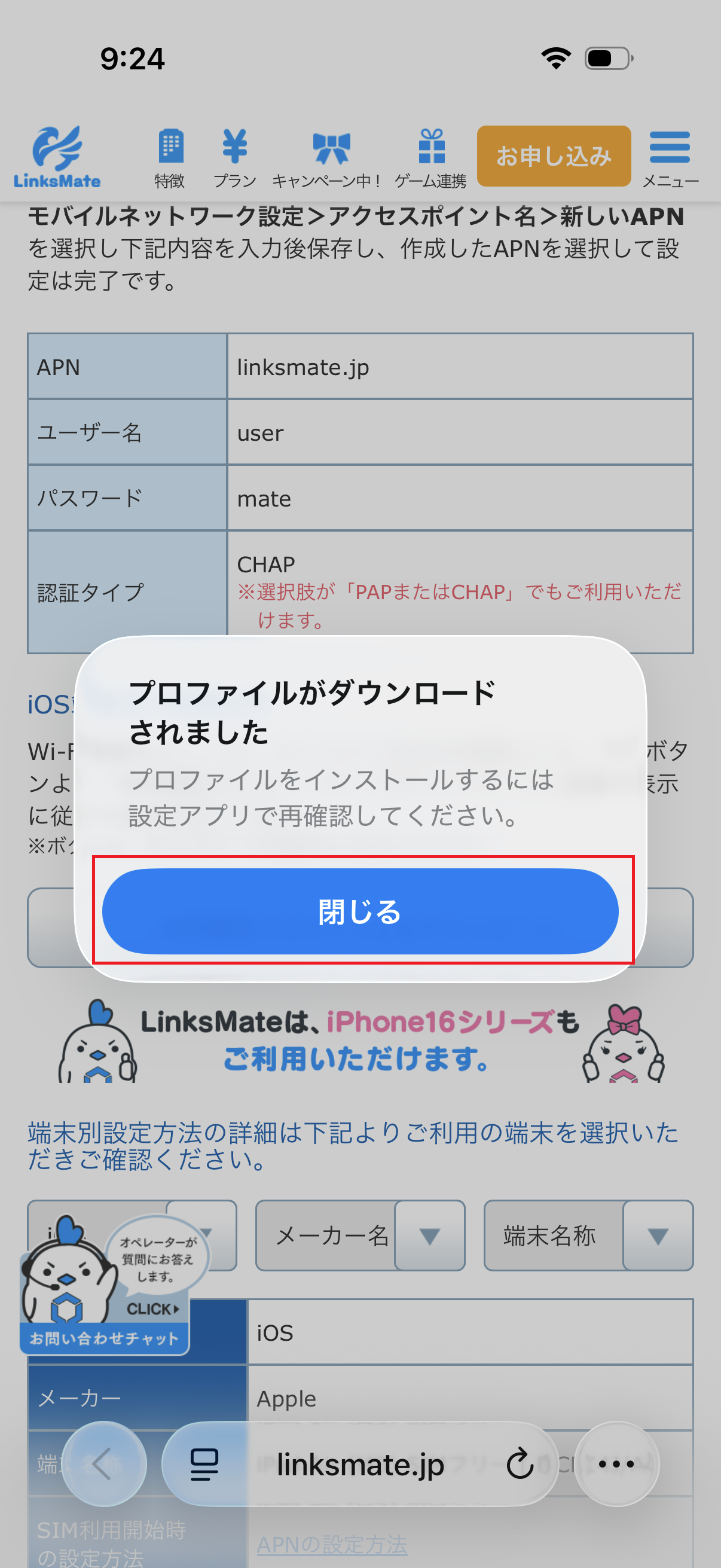 iPhone 17 Pro [A3522] SIMフリー | APN設定方法 | リンクスメイト -LinksMate-