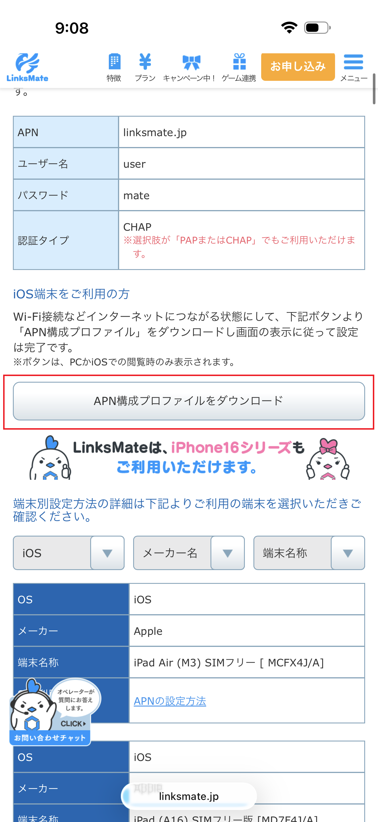 iPhone 17 Pro Max [A3525] SIMフリー | APN設定方法 | リンクスメイト -LinksMate-