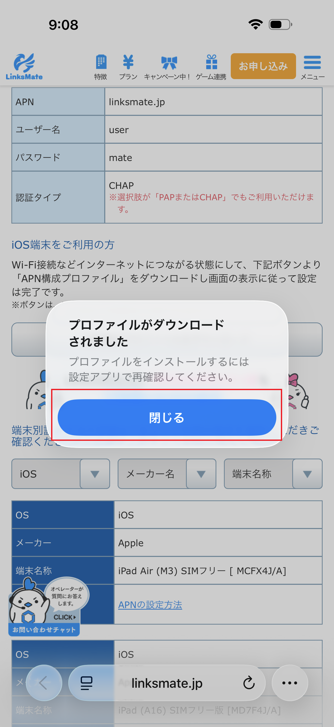 iPhone 17 Pro Max [A3525] SIMフリー | APN設定方法 | リンクスメイト -LinksMate-