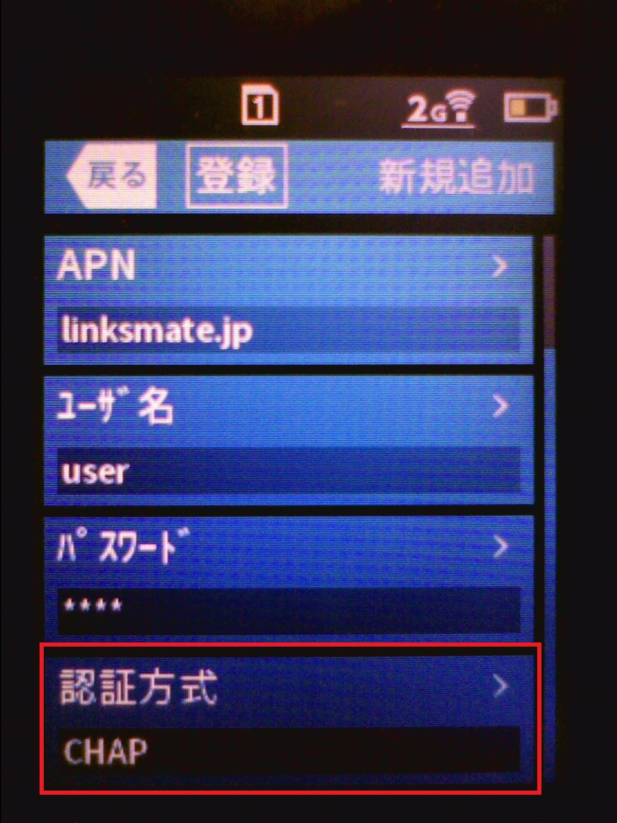 Aterm MR04LN [MR04LN] SIMフリー版 | APN設定方法 | リンクスメイト -LinksMate-