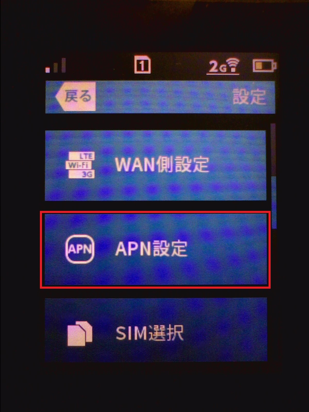 Aterm MR04LN [MR04LN] SIMフリー版 | APN設定方法 | リンクスメイト -LinksMate-