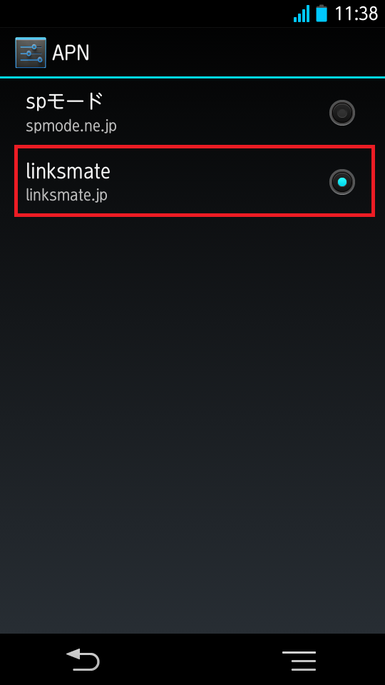 F-04F [F-04F] | APN設定方法 | リンクスメイト -LinksMate-