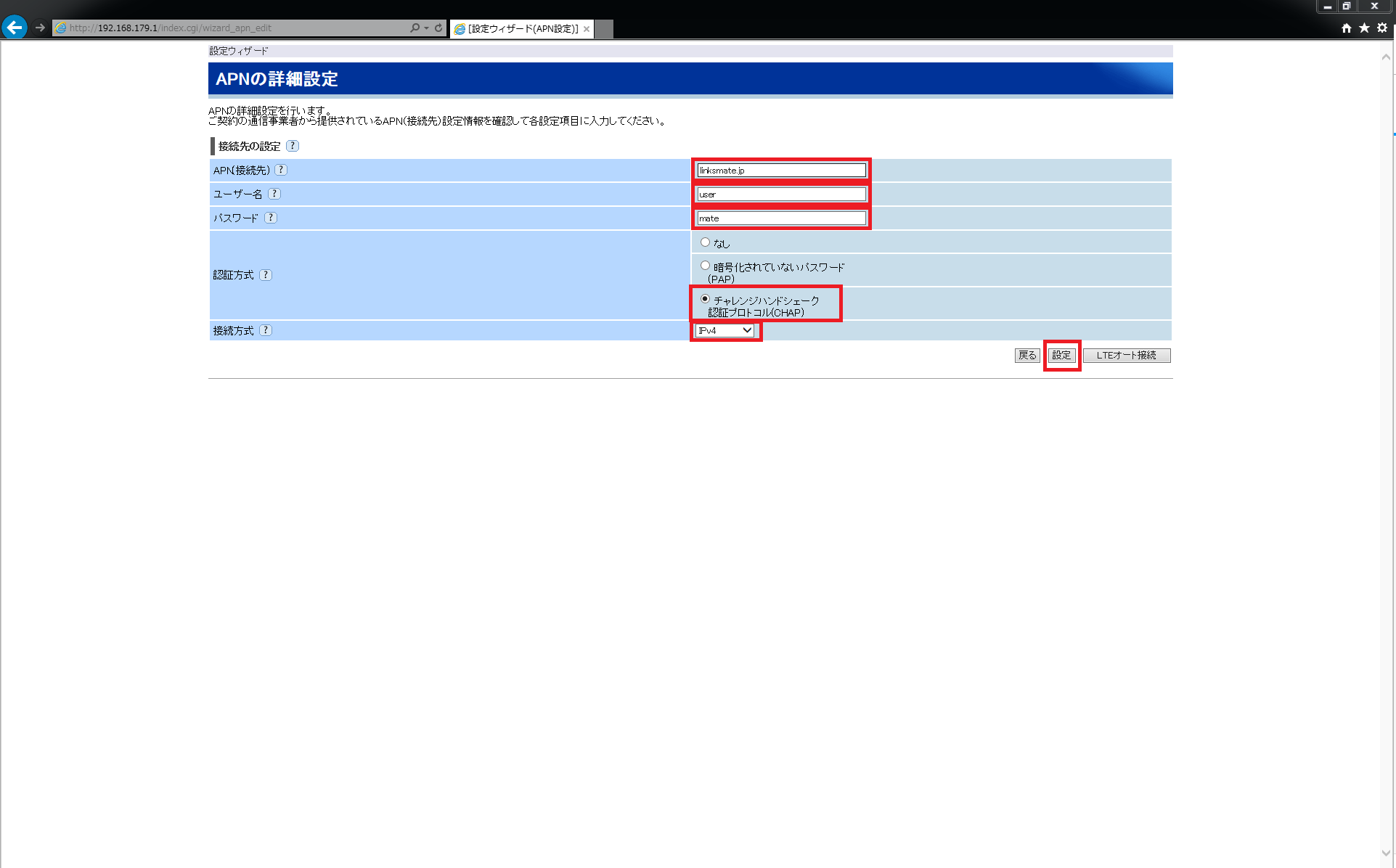 Aterm MP01LN [PA-MP01LN] | APN設定方法 | リンクスメイト -LinksMate-