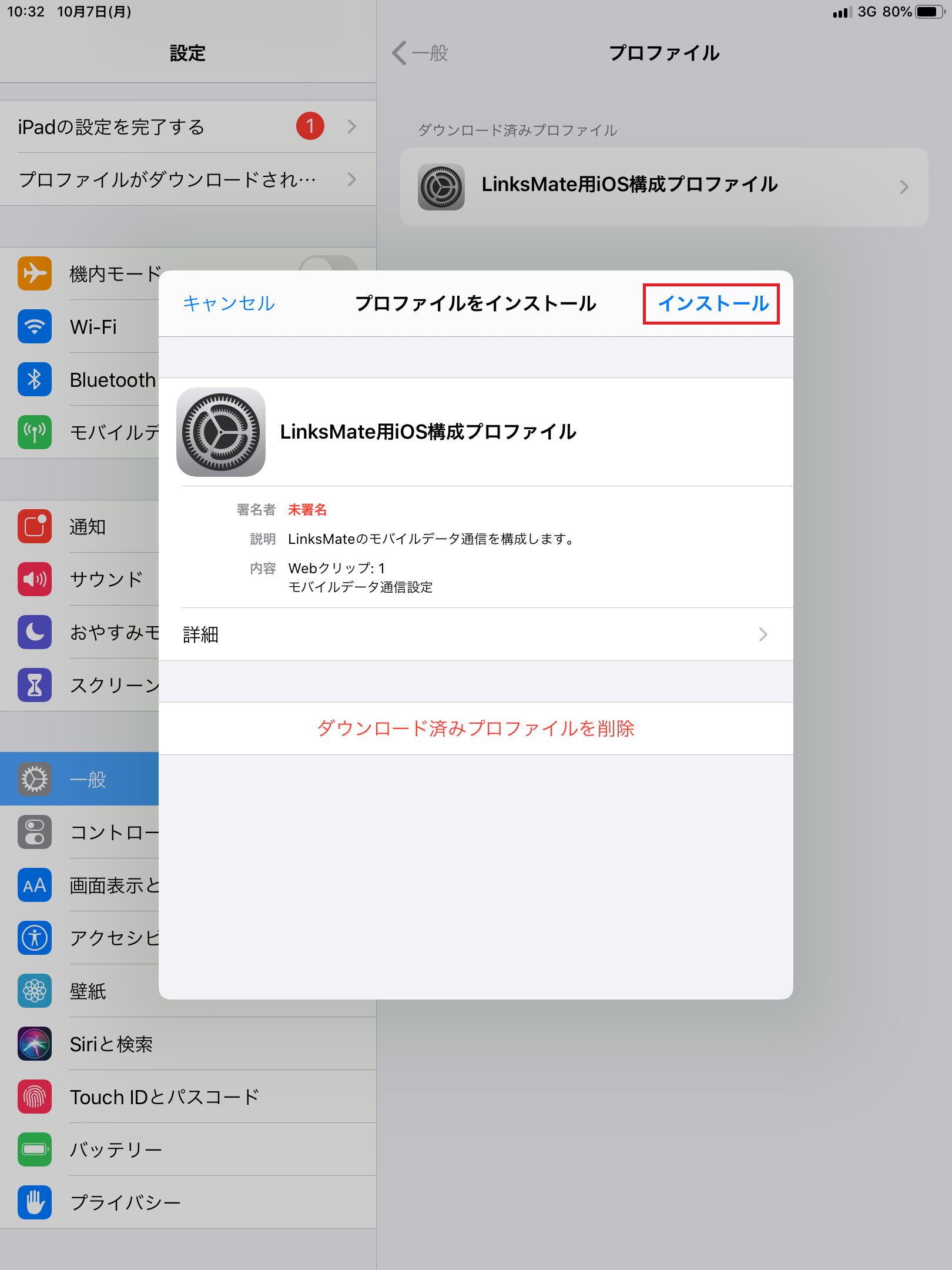 iPad (第7世代) [A2198] ドコモ版 | APN設定方法 | リンクスメイト -LinksMate-