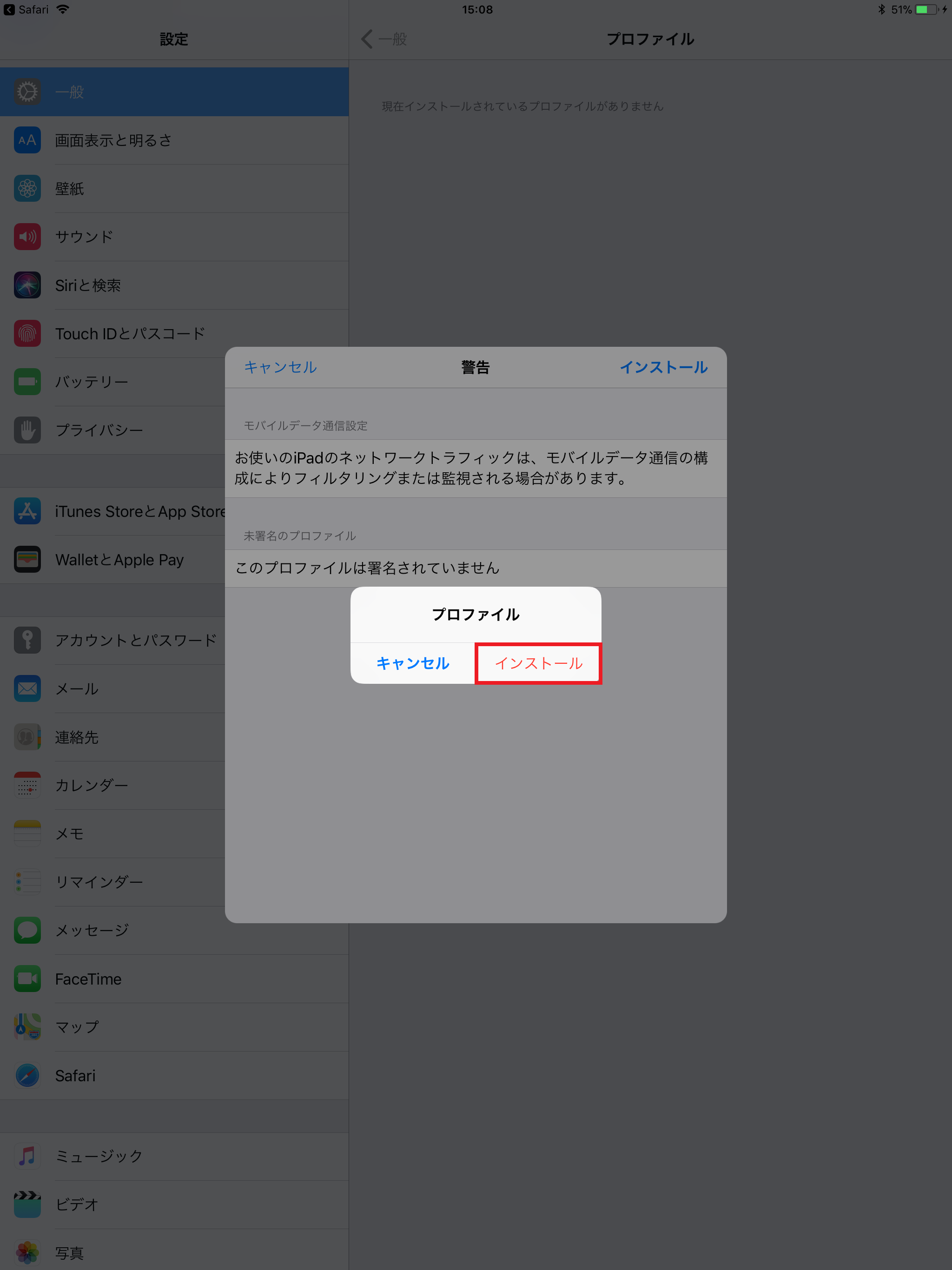 12.9 インチiPad Pro [A1652] au版 | APN設定方法 | リンクスメイト -LinksMate-