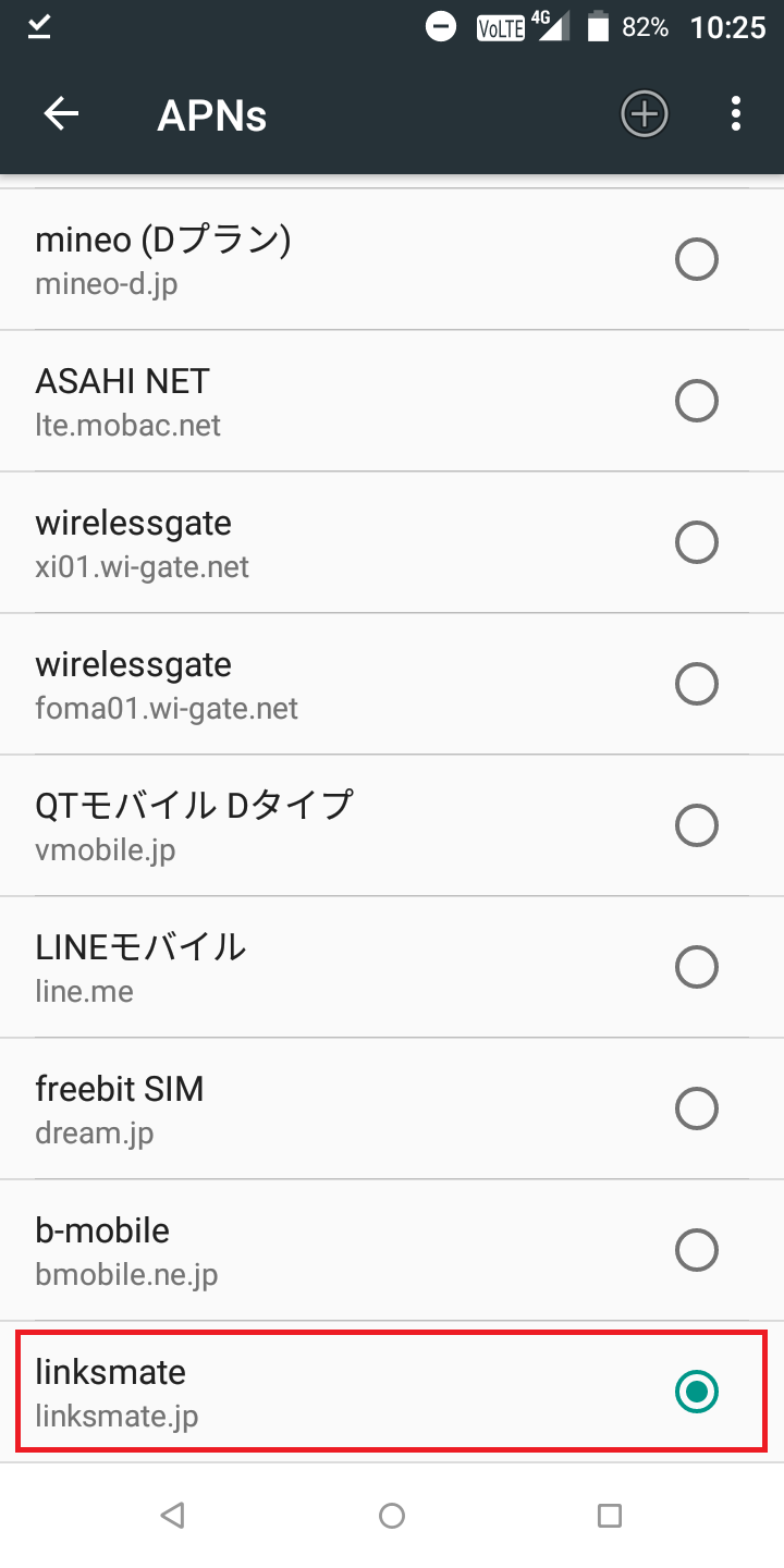 View [View] | APN設定方法 | リンクスメイト -LinksMate-