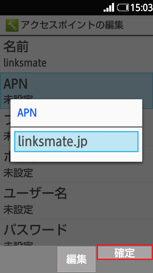 AQUOS ケータイ [SH-06G] | APN設定方法 | リンクスメイト -LinksMate-