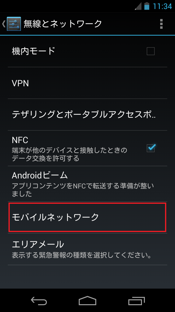 GALAXY NEXUS [SC-04D] | APN設定方法 | リンクスメイト -LinksMate-