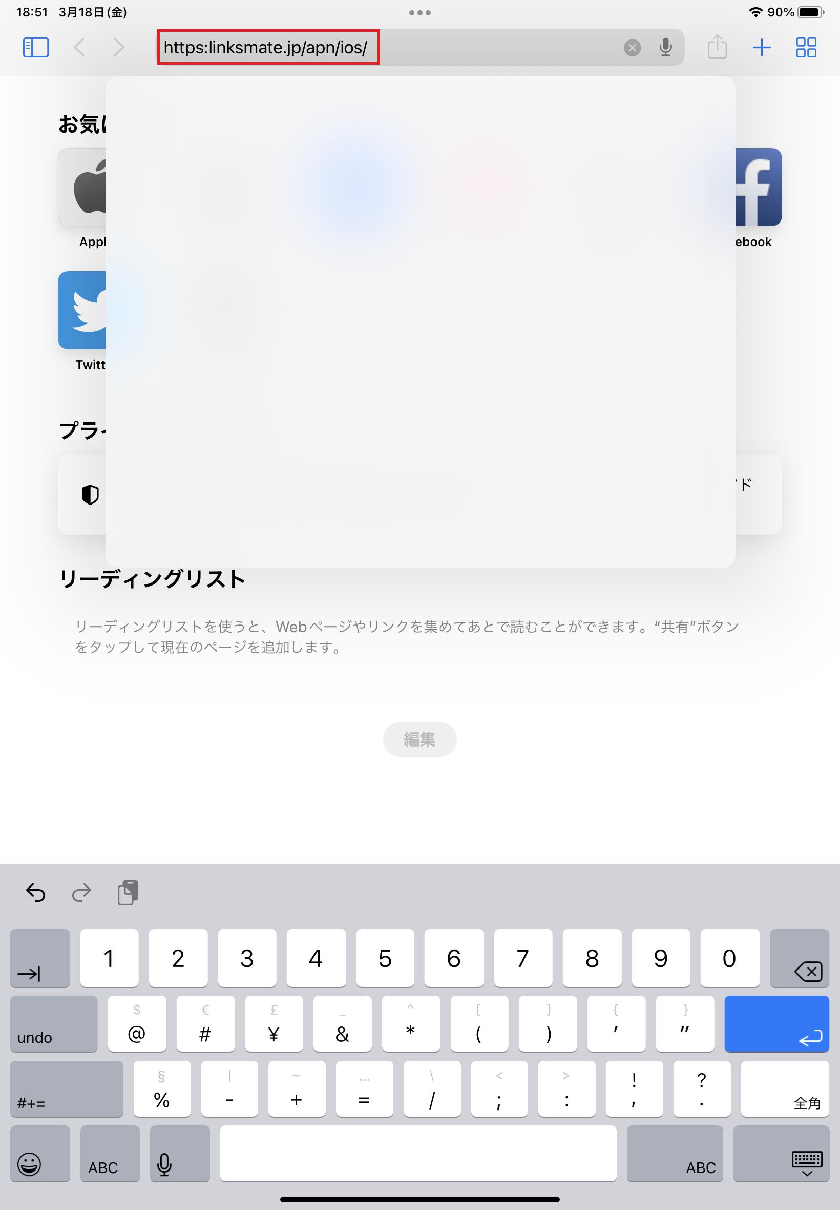 iPad Air (第5世代) [A2589] au版 | APN設定方法 | リンクスメイト -LinksMate-