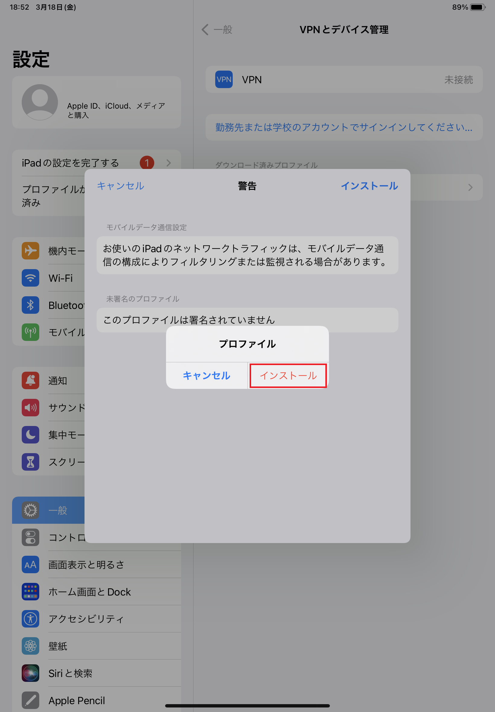 iPad Air (第5世代) [A2589] au版 | APN設定方法 | リンクスメイト -LinksMate-