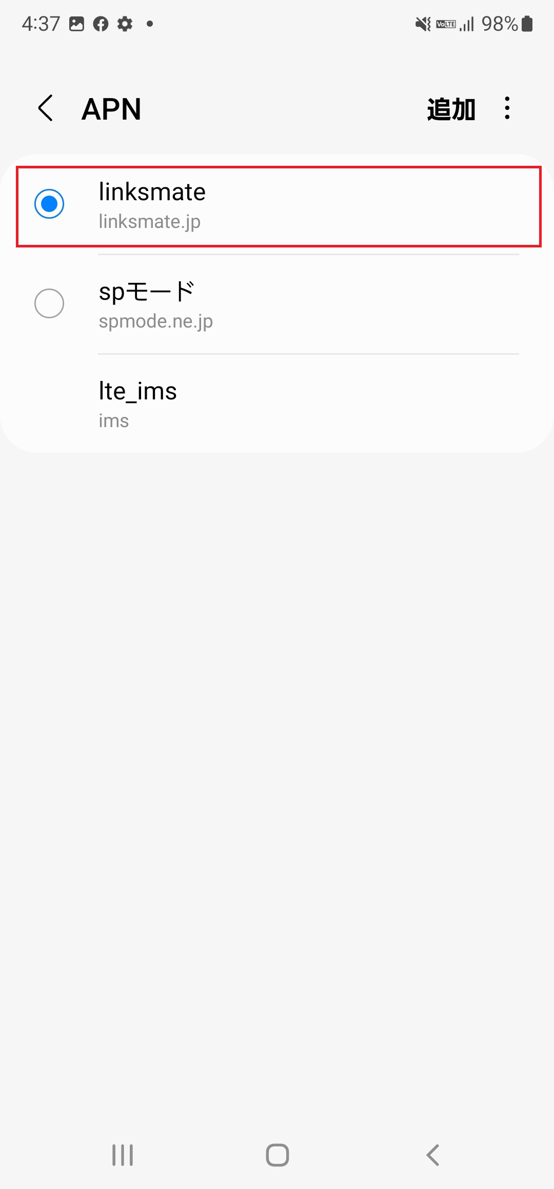 Galaxy S22 Ultra [SCG14] au版 | APN設定方法 | リンクスメイト -LinksMate-