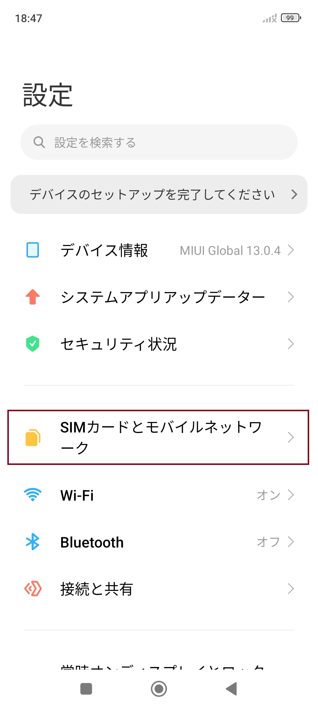 Redmi Note 11 [2201117TY] SIMフリー版 | APN設定方法 | リンクスメイト -LinksMate-